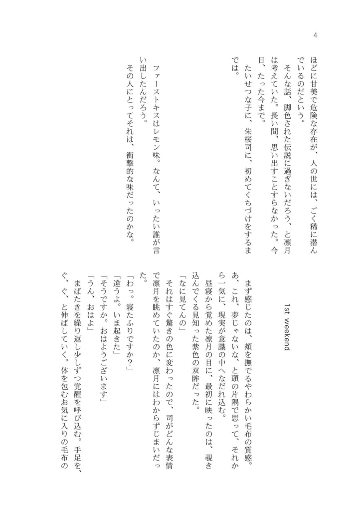 【りつかさ】ウィークエンド・ニトロ - ananke - BOOTH