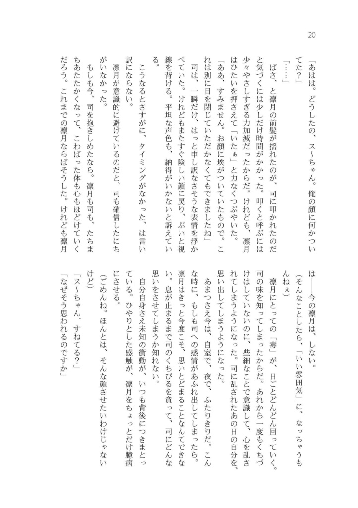 【りつかさ】ウィークエンド・ニトロ - ananke - BOOTH