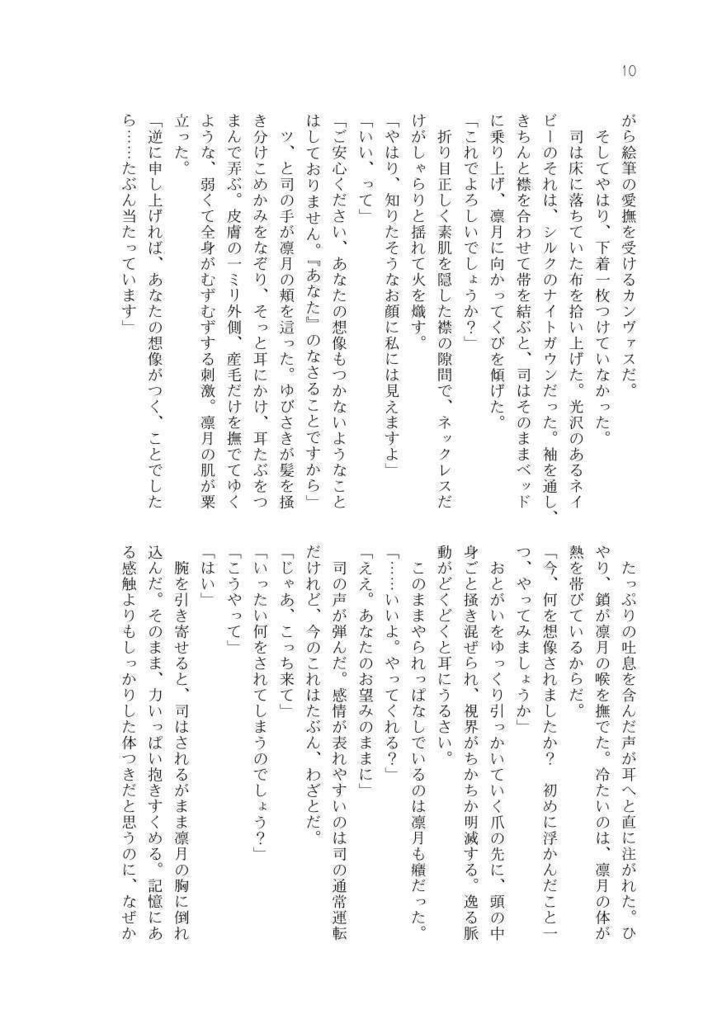 【りつかさ】イン・ザ・キャラメリック・アワー - ananke - BOOTH