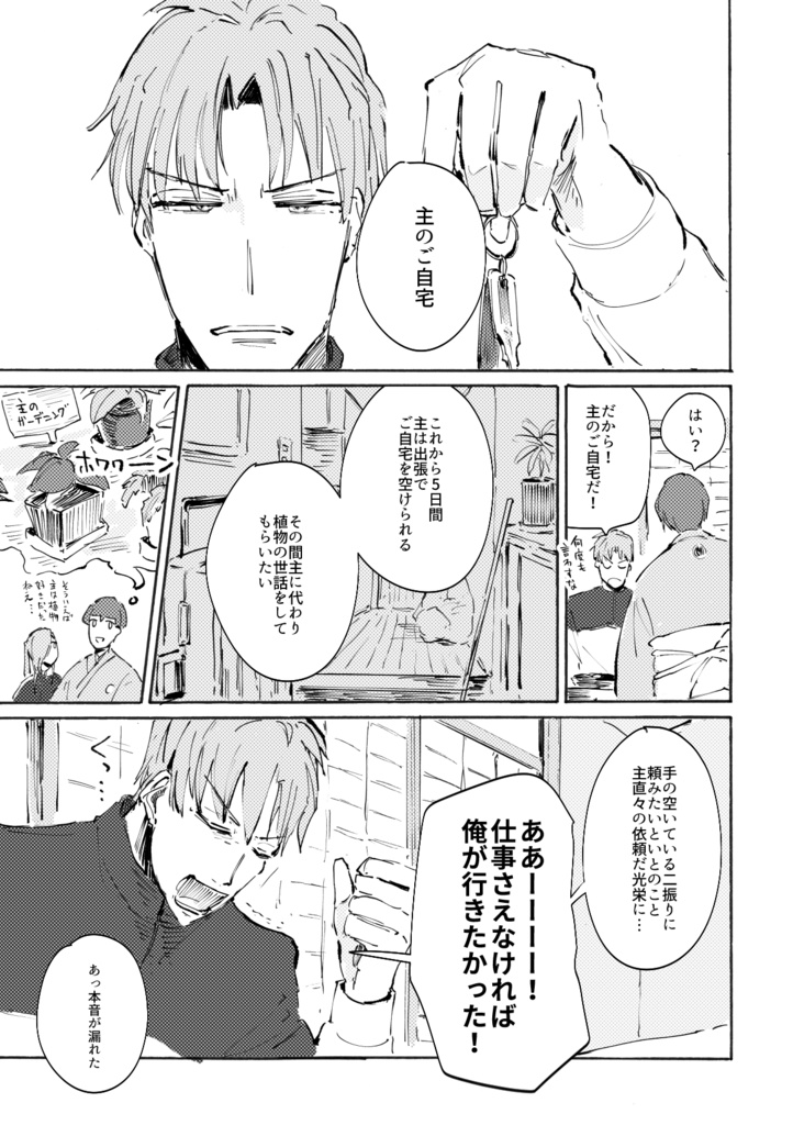 四泊五日二振遠征 - いなにわ【99】 - BOOTH