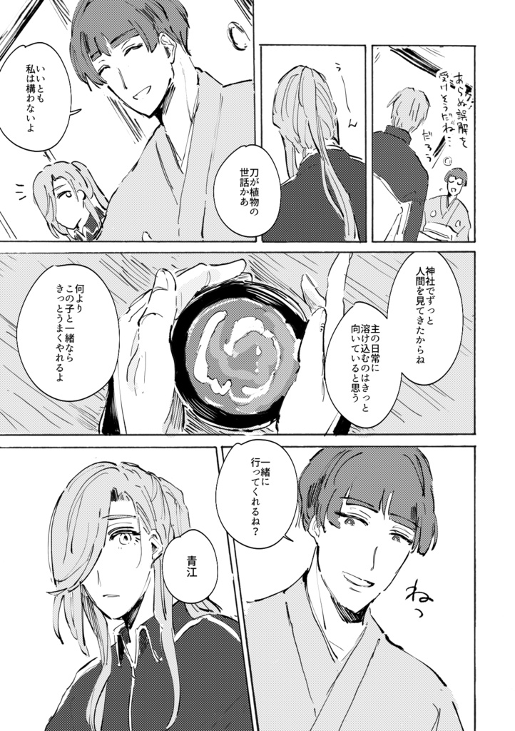 四泊五日二振遠征 - いなにわ【99】 - BOOTH