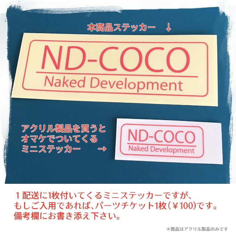 ND-COCO ステッカー - ND-COCO - BOOTH