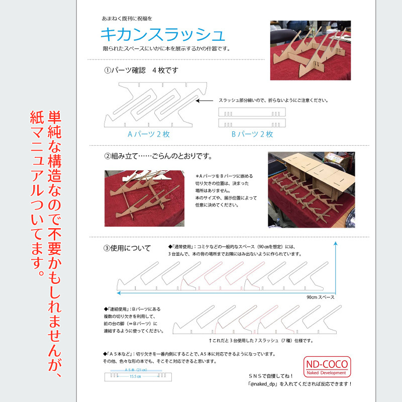 キカンスラッシュ - ND-COCO - BOOTH