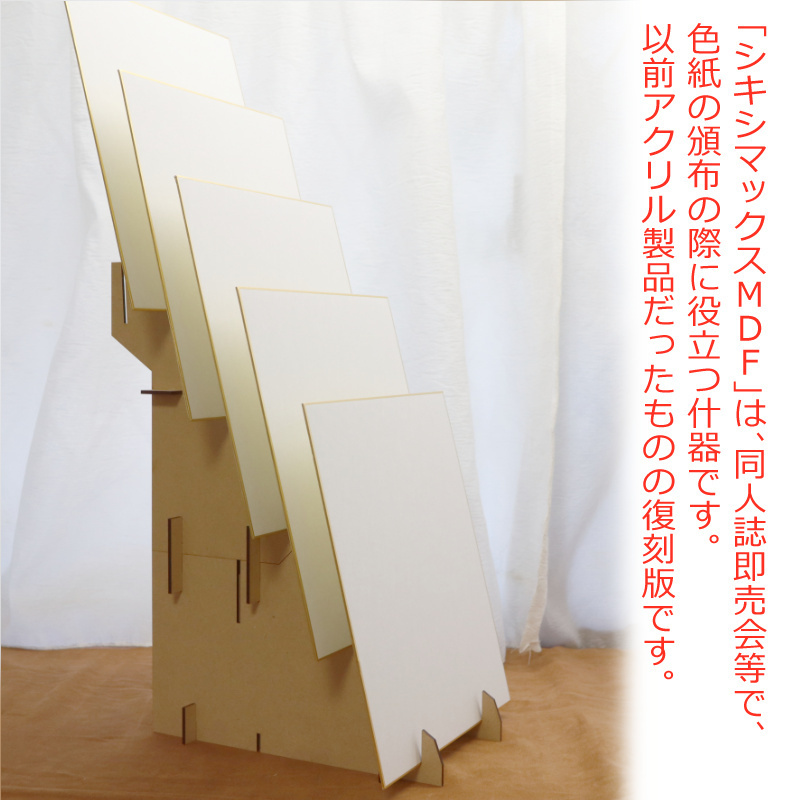 シキシマックス MDF - ND-COCO - BOOTH