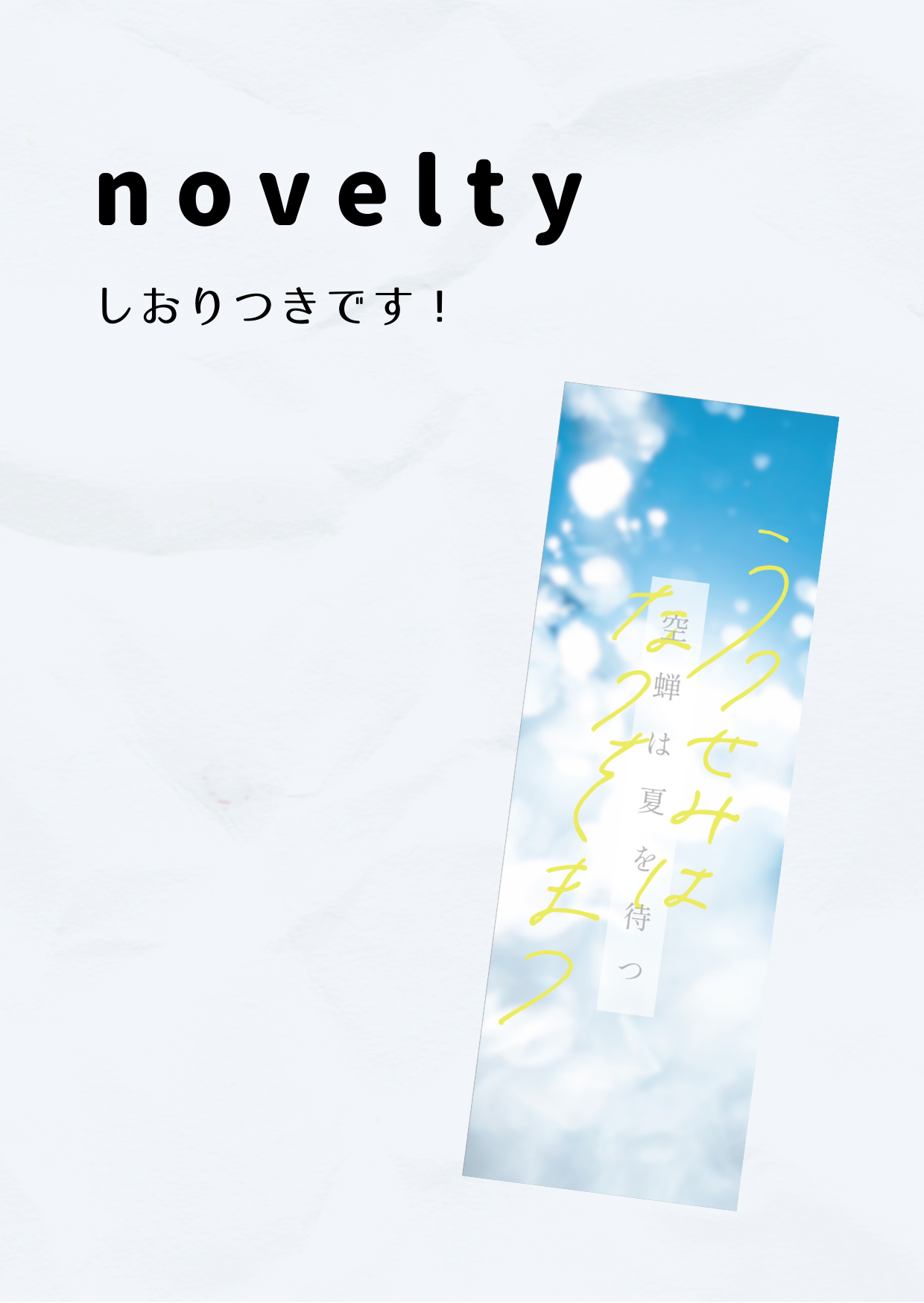 空蝉は夏を待つ - hanairo/まきの - BOOTH