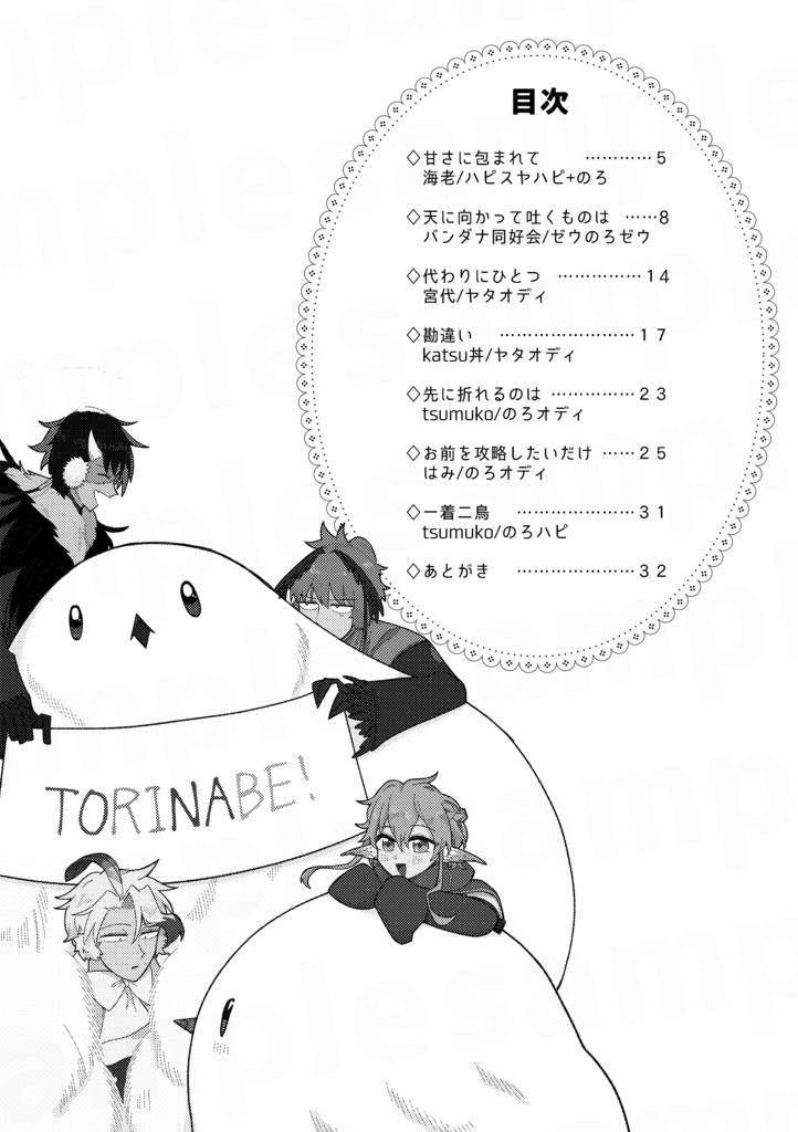 TORINABE! - おひつのごはん - BOOTH