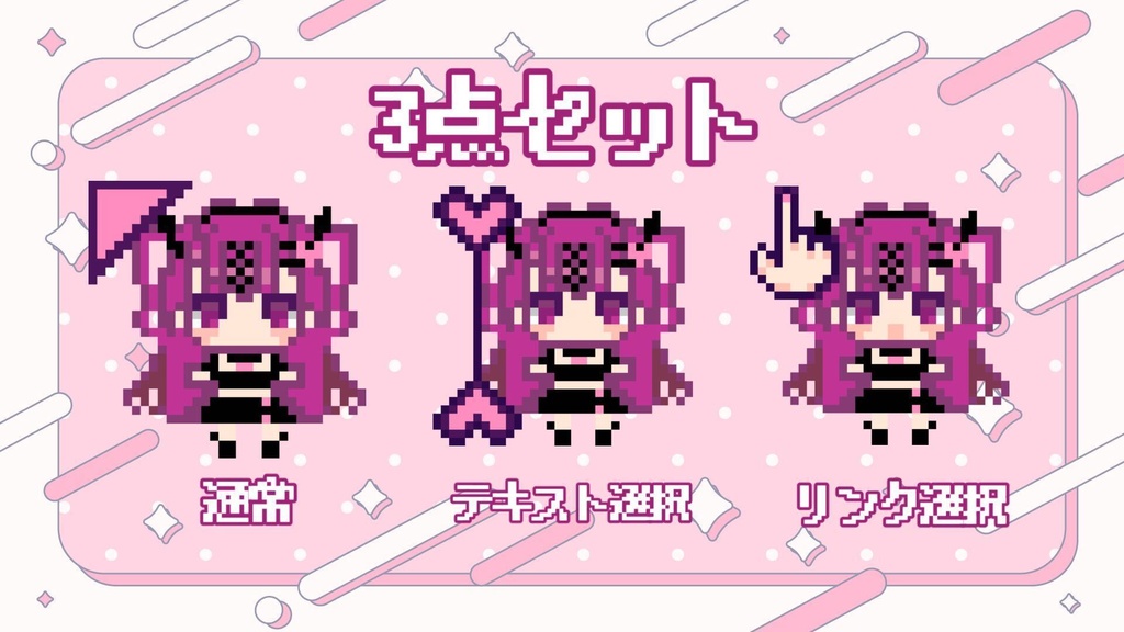 さぁちむ マウスカーソル【無料配布】 - Sachimu Official Shop - BOOTH