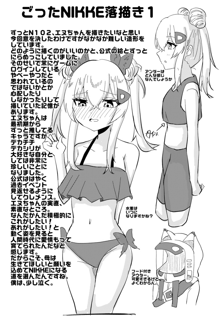 【C102】ごったNIKKEまんが - アクア・マリン - BOOTH