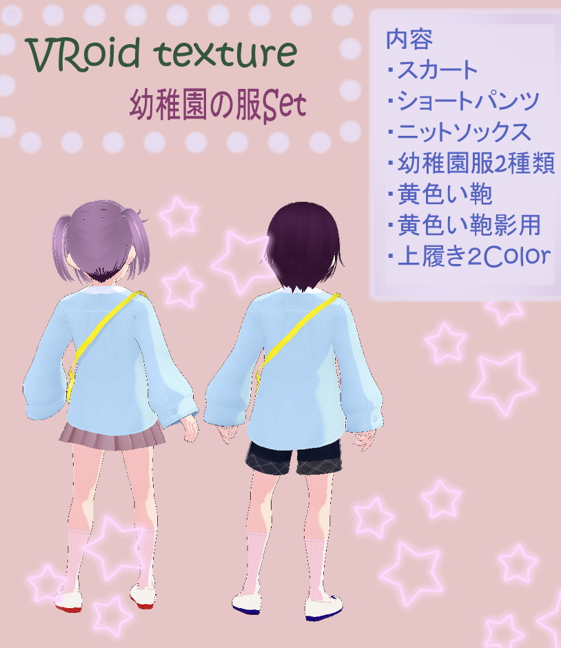 【VRoid】幼稚園の服 - sayami144 - BOOTH