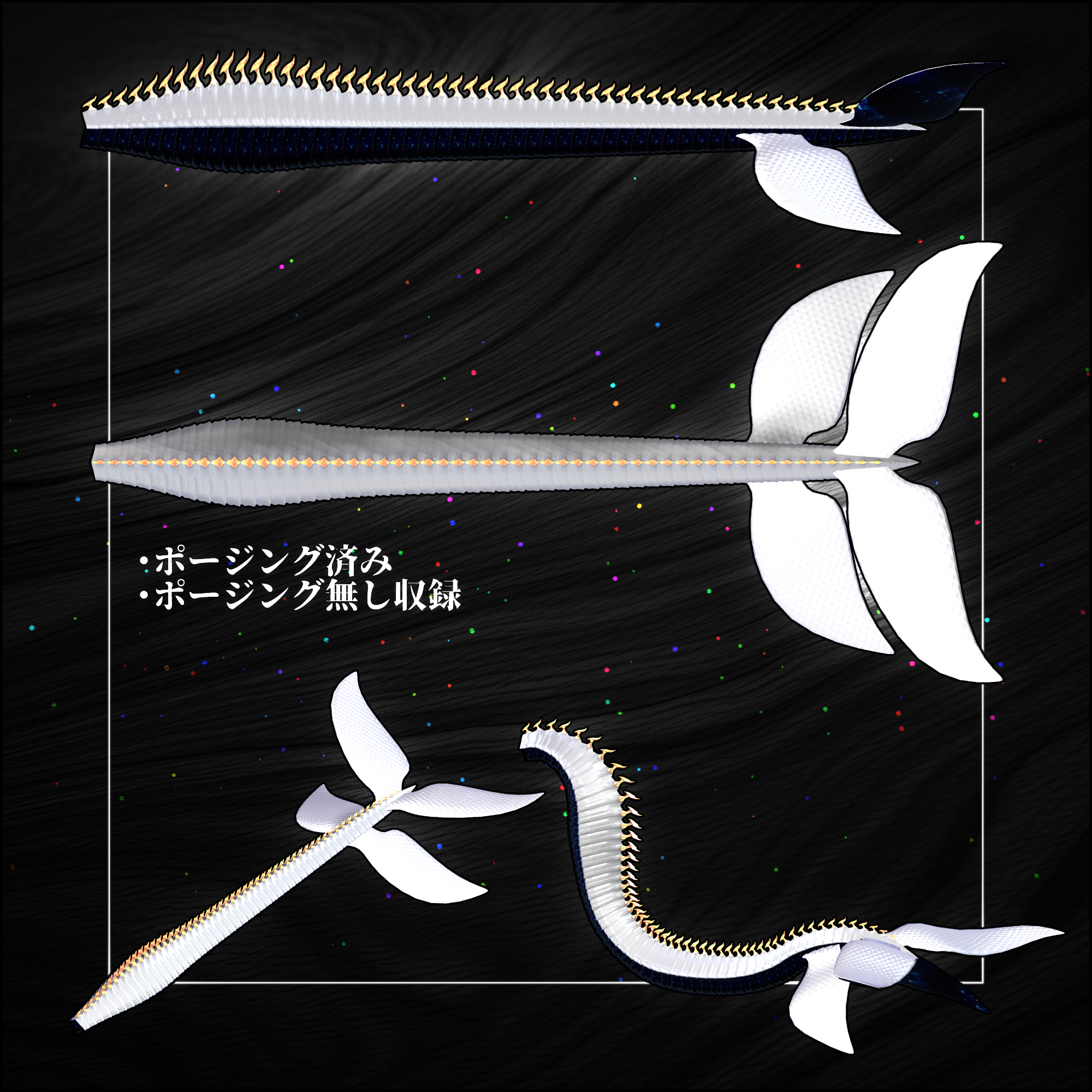【DragonPartsセット】WhiteDragonSet『神聖海竜』【3Dモデル衣装・装飾品】 - [SpeQ:utako] - BOOTH