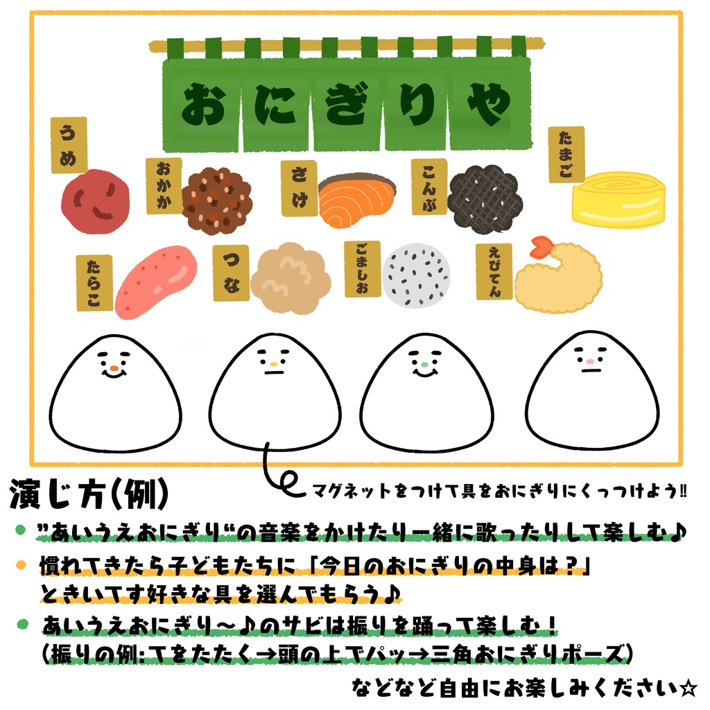 おにぎり屋さん - ほいくばたけ☺︎保育教材 - BOOTH