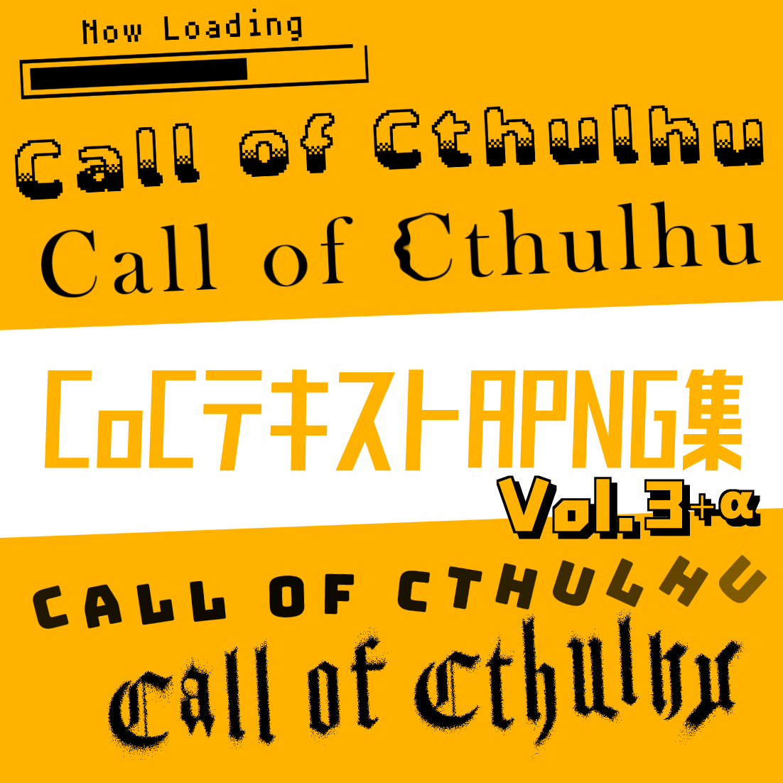 【無料版あり】CoCテキストAPNG集vol.3+α【素材】 - トントトチョコミント - BOOTH