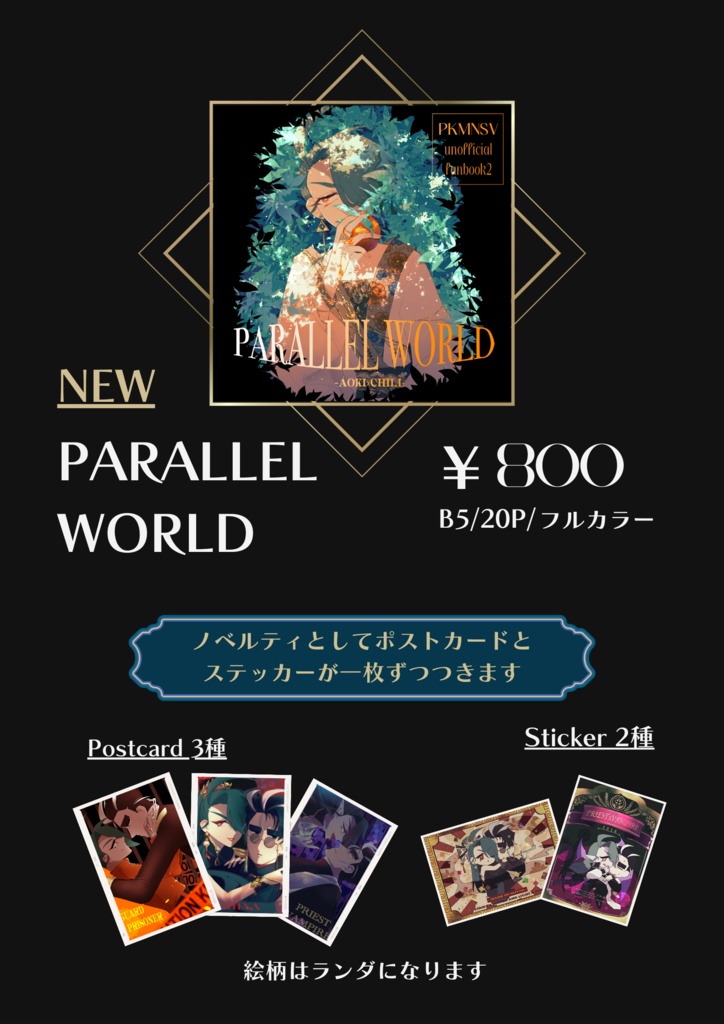 PARALLEL WORLD - Rätsel - BOOTH