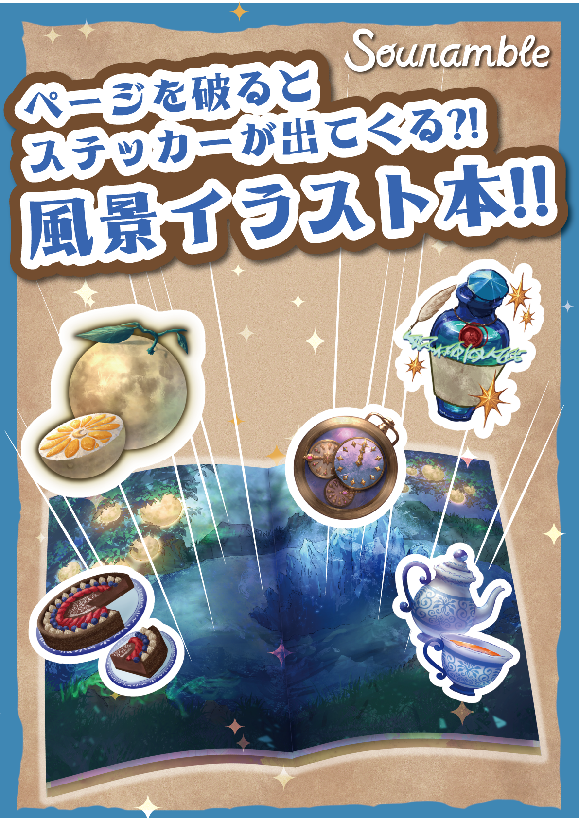 空想風景＋ステッカー本「Creaky Gate」 - souramble - BOOTH