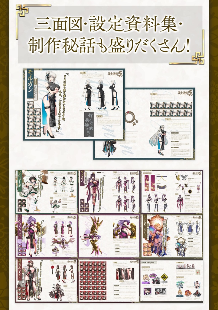 【C106新刊】英霊煌装5『金』 カルデアチャイナドレスコレクション - Vlue Flare - BOOTH