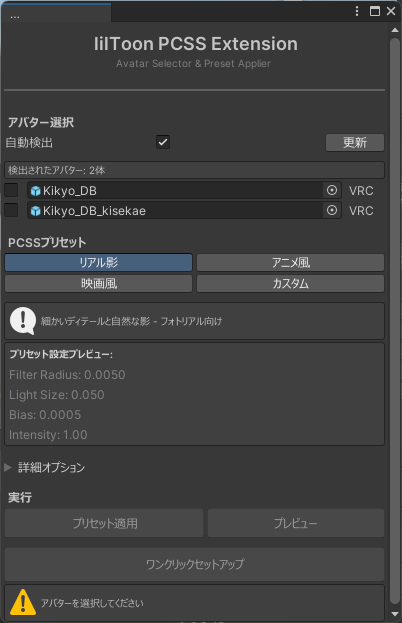 lilToon PCSS Extension — VRChat/Unity用プロフェッショナルソフトシャドウ拡張（Poiyomi対応 ...