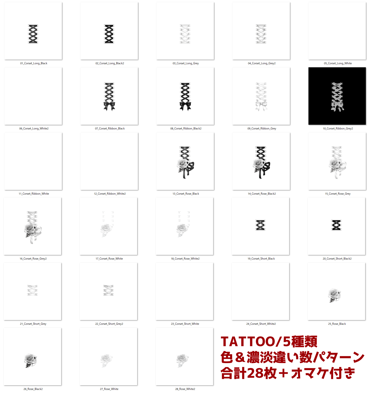 【VRC】コルセットタトゥー5種セット【汎用】Corset Tattoo Set｜5 Designs - Ape's Night Nest ...