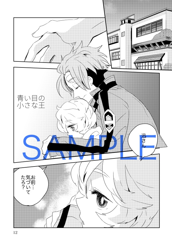 青い目の小さな王 - bakuno-inaba - BOOTH