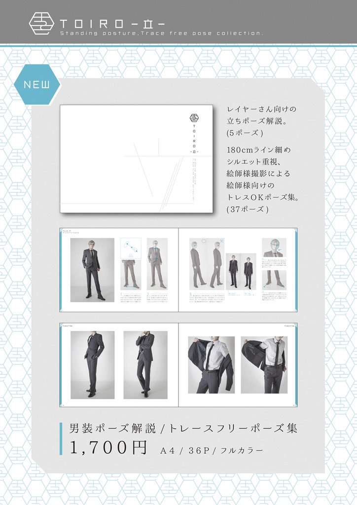 TOIRO −立− - 桔梗堂 - BOOTH