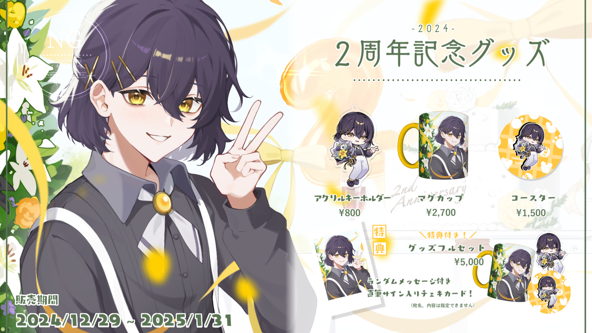 田中なた活動2周年記念グッズ - VTuber事務所AMATERASU公式 - BOOTH