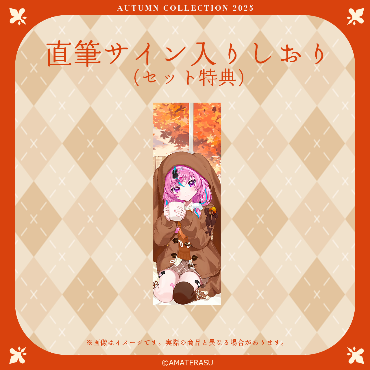葉村愛羽『秋の読書週間2025』グッズ - VTuber事務所AMATERASU公式 - BOOTH