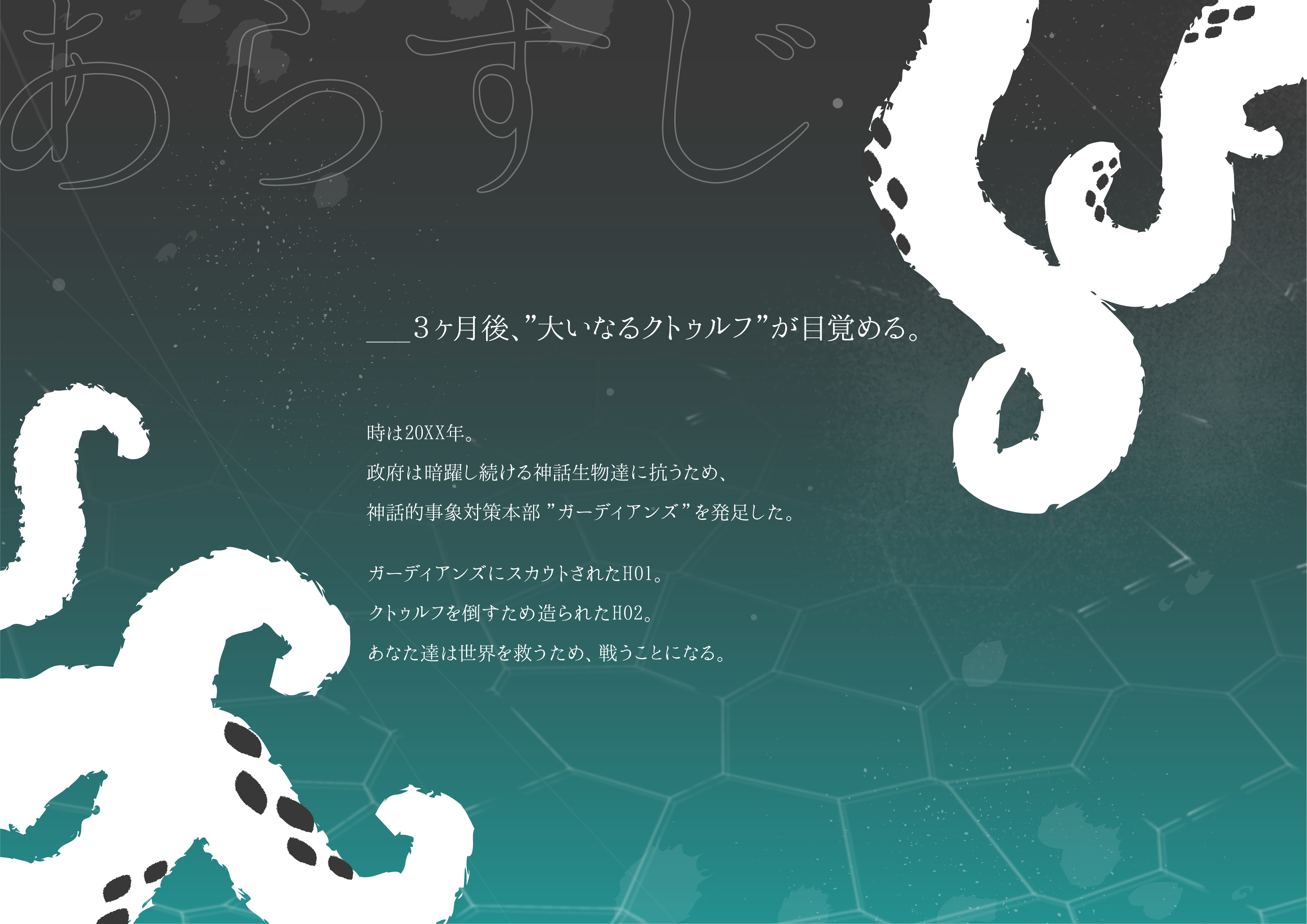 【CoC秘匿2PL】神話的事象対策本部【バディバトルアクション】SPLL:E199451 - チーズフォンデュ工房 - BOOTH