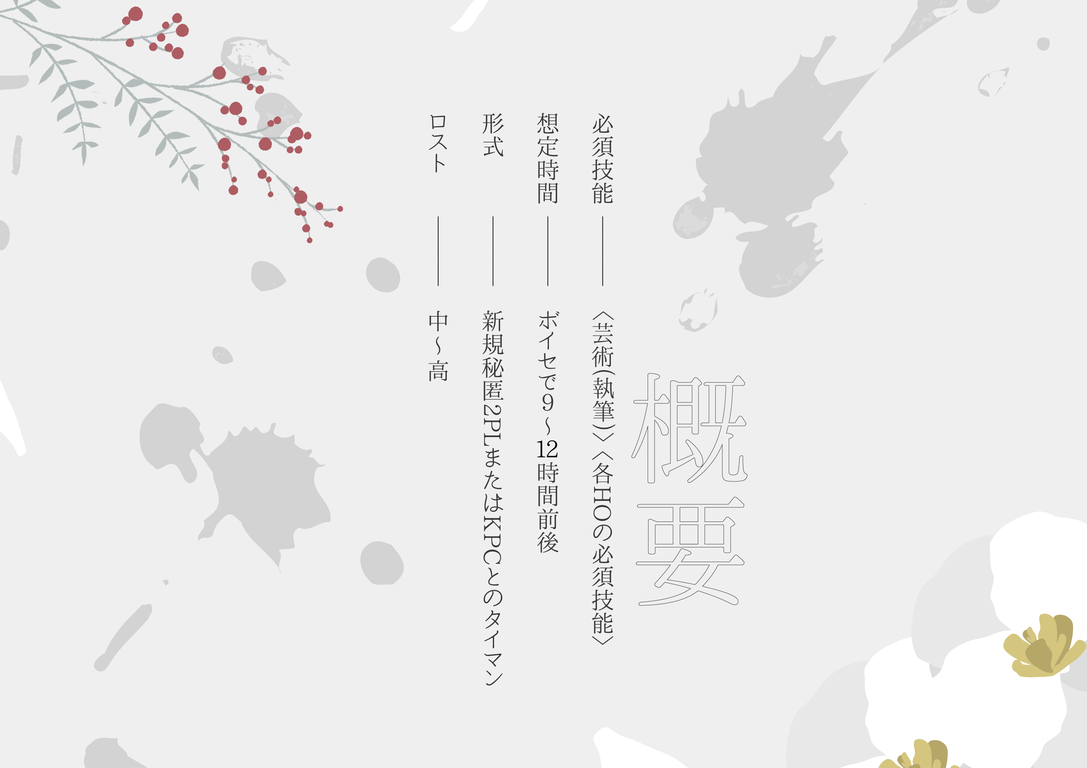 【CoC秘匿2PL】死んでも筆を折るものか【小説家／ゴーストライター】SPLL:E194863 - チーズフォンデュ工房 - BOOTH