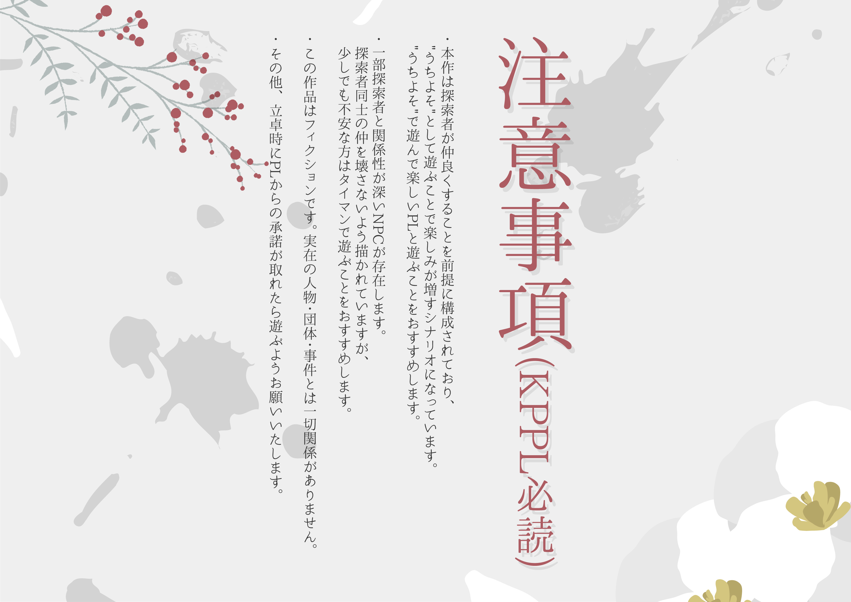 【CoC秘匿2PL】死んでも筆を折るものか【SPLL:E194863】 - チーズフォンデュ工房 - BOOTH