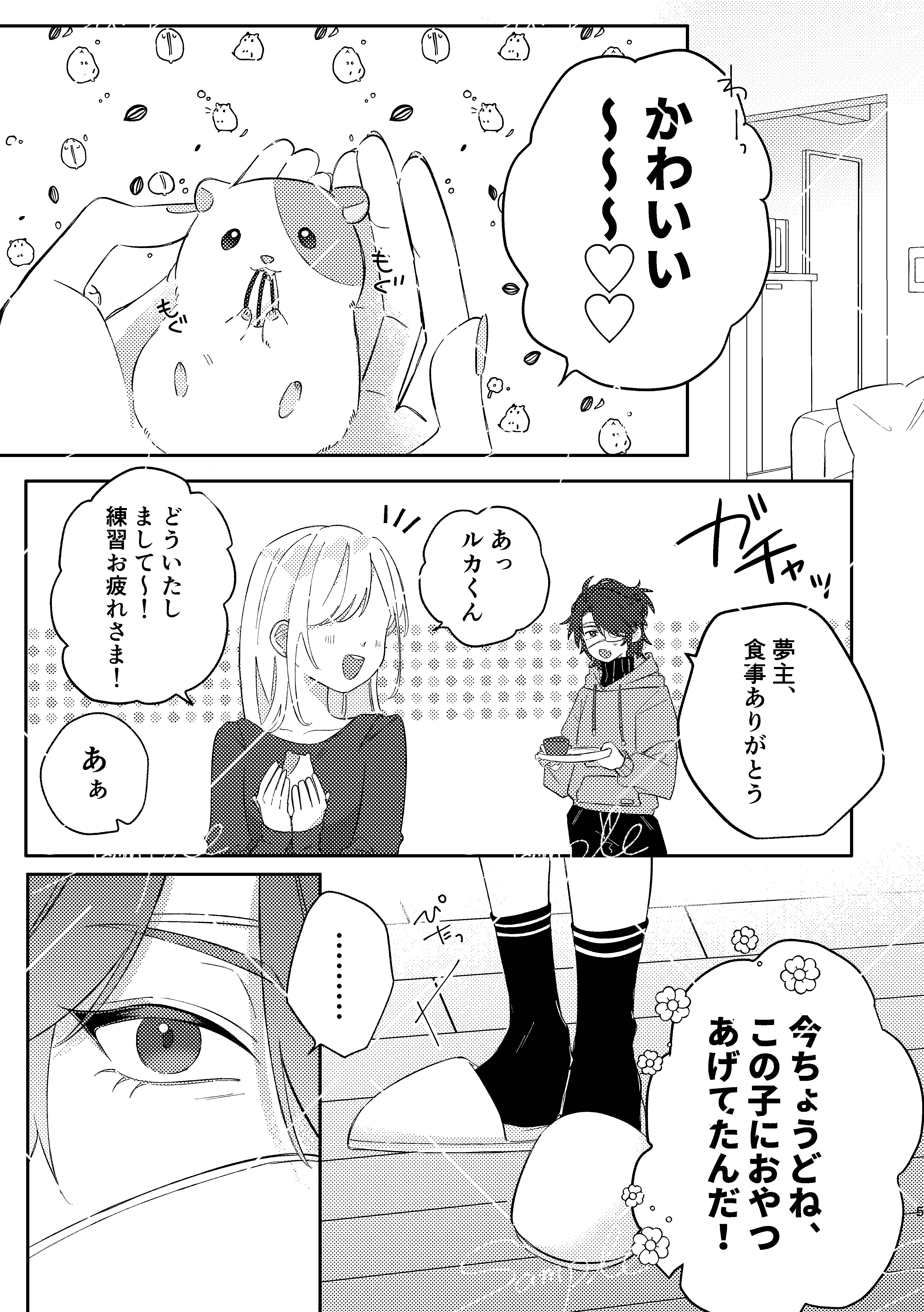 【OPH囚夢本】BOOTING LOVE - ぴやゃつうはん - BOOTH