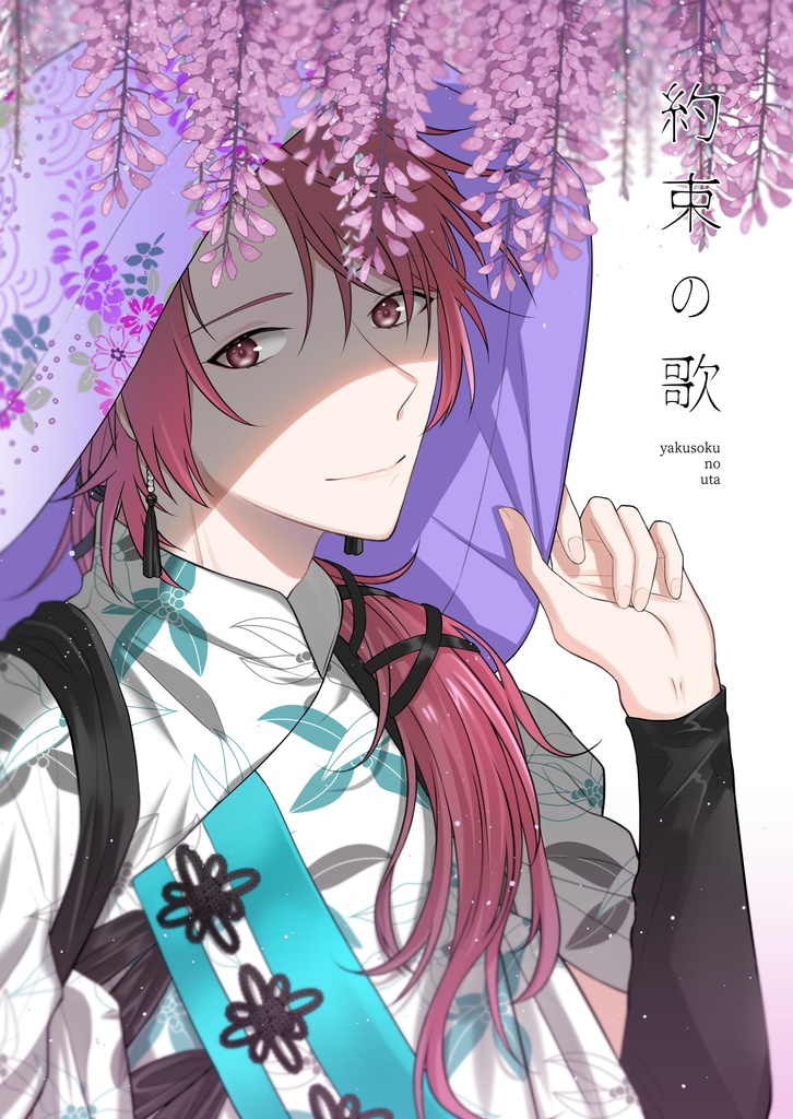 約束の歌 - Libra - BOOTH