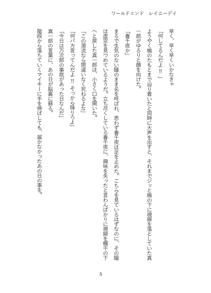 Worldend Rainyday - SOS - BOOTH