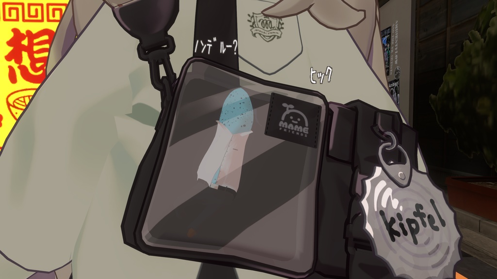 【無料/Free】キプフェルちゃんのバッグにAkyoを詰め込むやつ / Akyo in the Kipfel's Bag - 飽きてないアキ - BOOTH