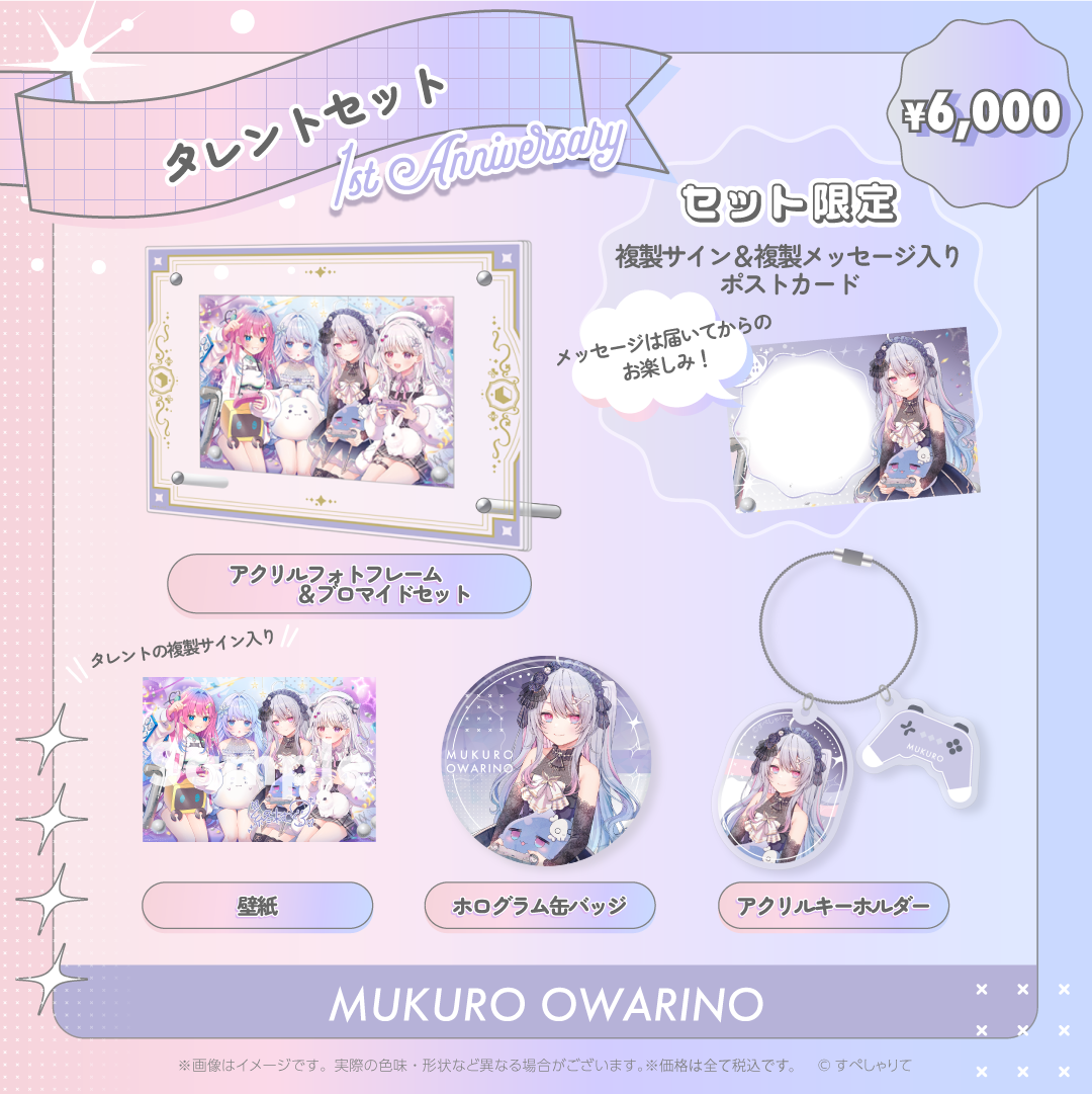 タレントセット - すぺしゃりて / Specialite - BOOTH