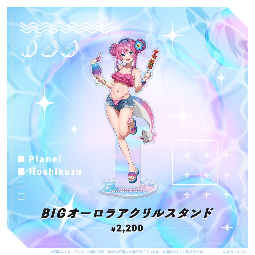 BIGオーロラアクリルスタンド - すぺしゃりて / Specialite - BOOTH