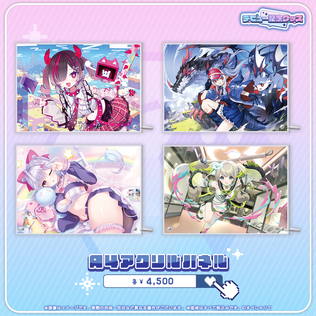 デビュー記念グッズ A4アクリルパネル - すぺしゃりて / Specialite - BOOTH
