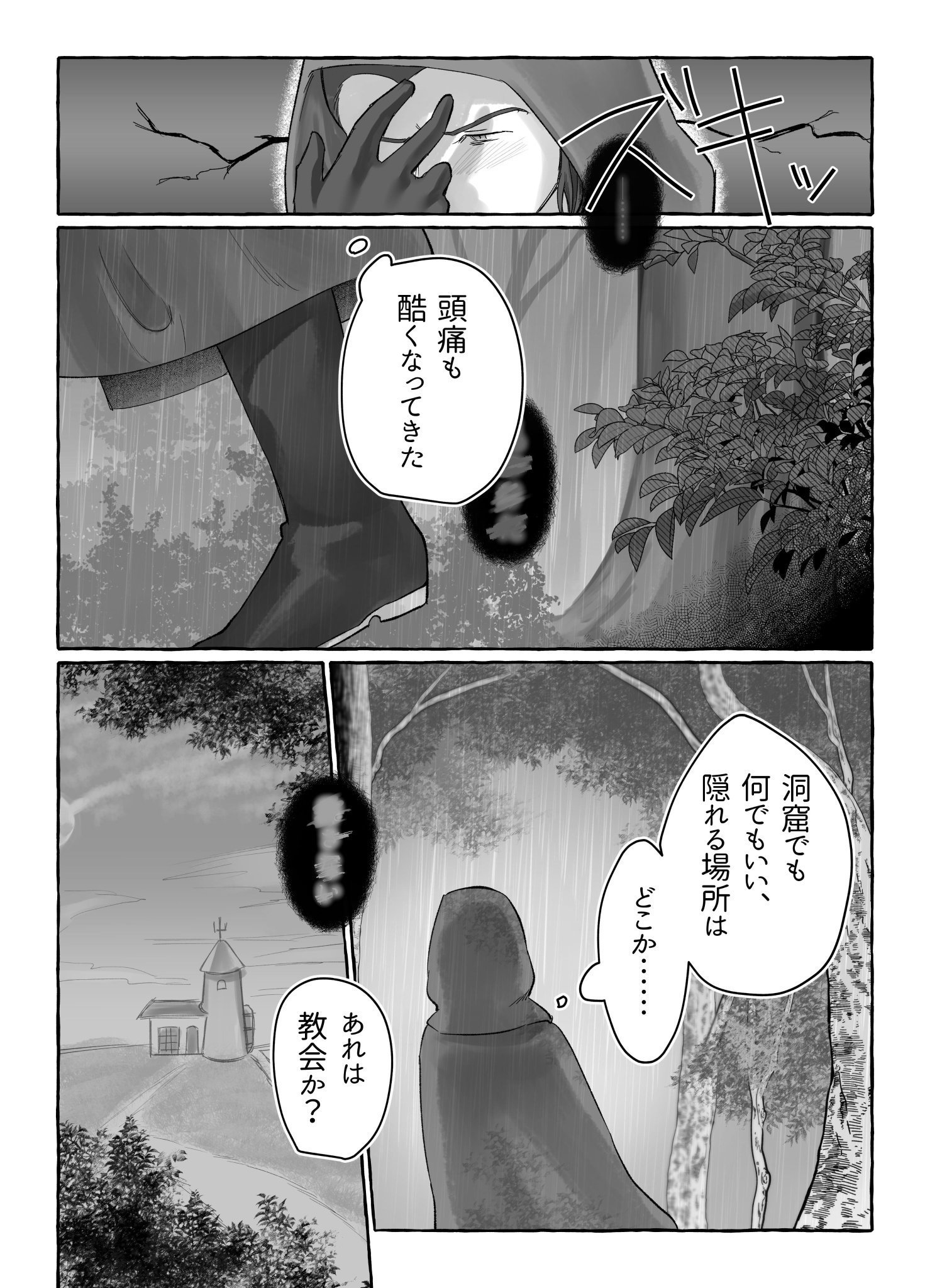 【TM24】聖域 - 方向音痴こひつじ - BOOTH