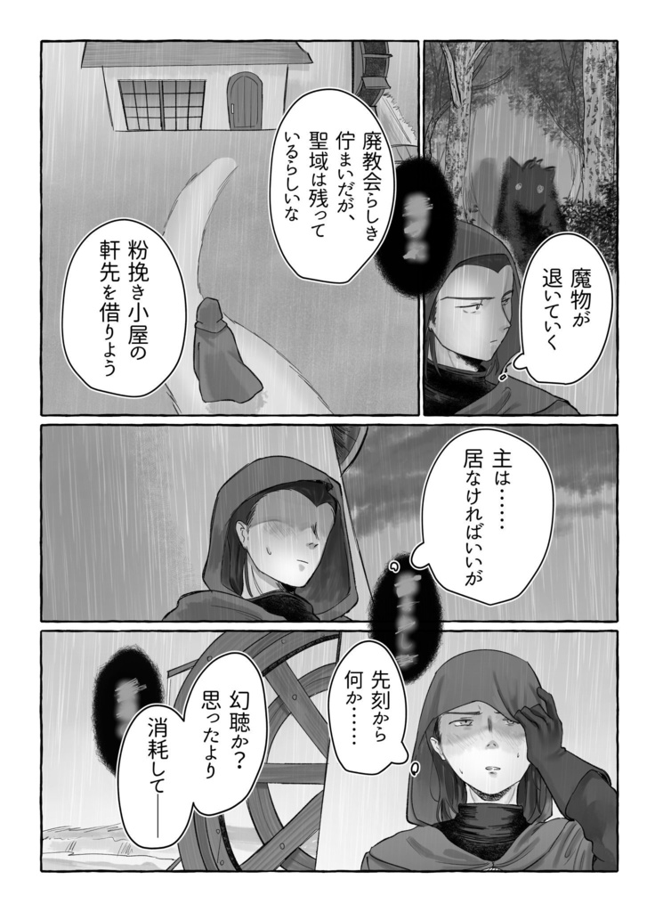 【TM24】聖域 - 方向音痴こひつじ - BOOTH