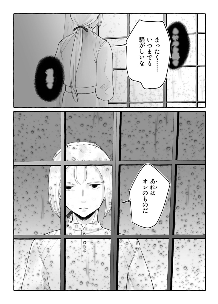 【TM24】聖域 - 方向音痴こひつじ - BOOTH