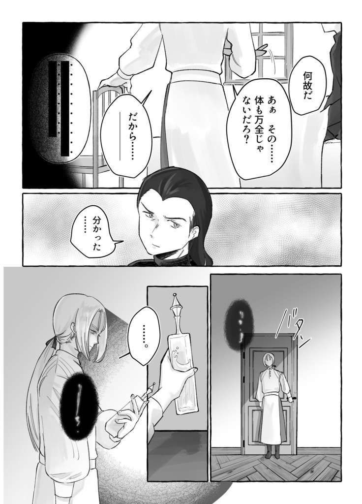 【TM24】聖域 - 方向音痴こひつじ - BOOTH