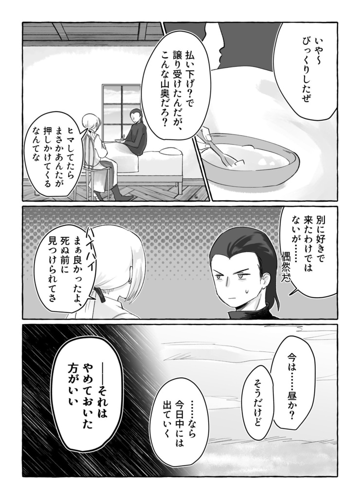 【TM24】聖域 - 方向音痴こひつじ - BOOTH