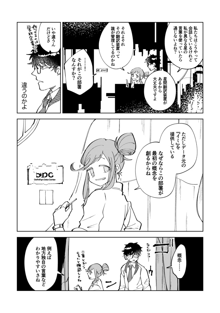 セクション・ワードアーカイバ - 7ate9 - BOOTH