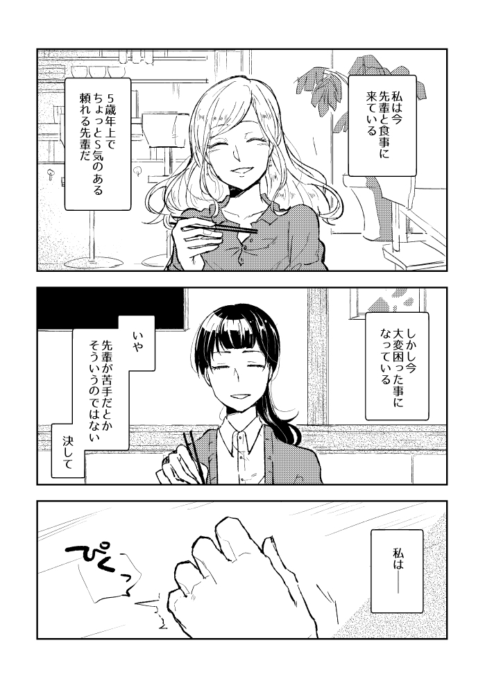 つまさき3センチ - 7ate9 - BOOTH