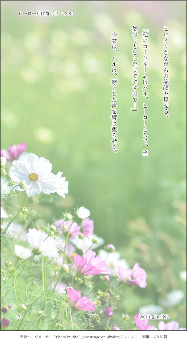 ヒーロー症候群 - akino-rinka - BOOTH