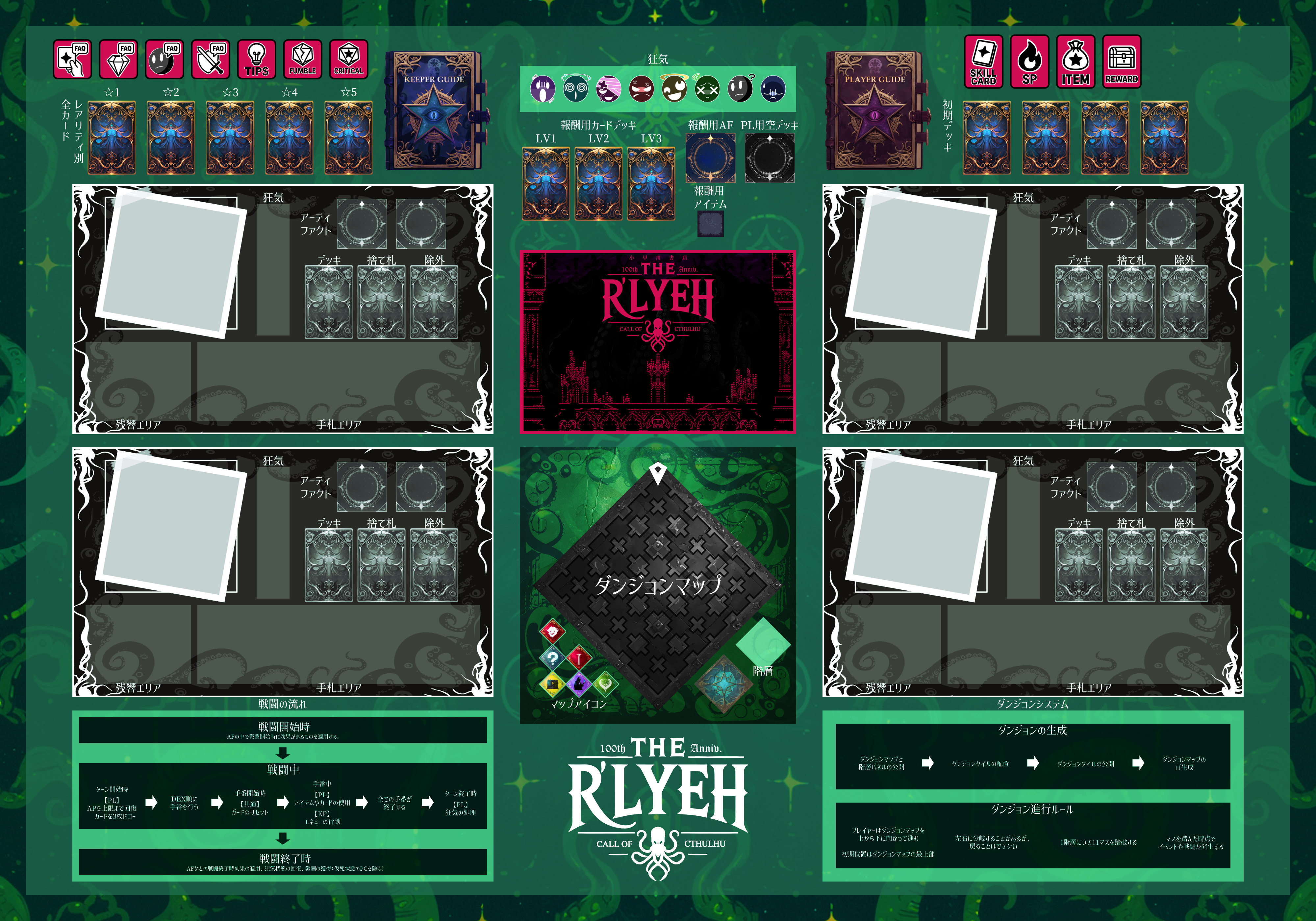 【CoCダンジョンクローズド】The R'lyeh【SPLL:E193979】 - 小早川書店 - BOOTH