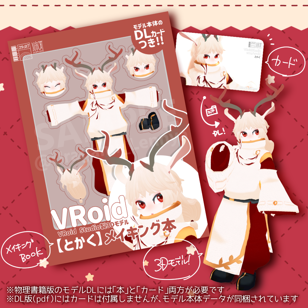 【VRoidモデル付き】『【とかく】メイキング本』 - VRoidStudio製3Dモデルメイキング本 - M市C町 - BOOTH