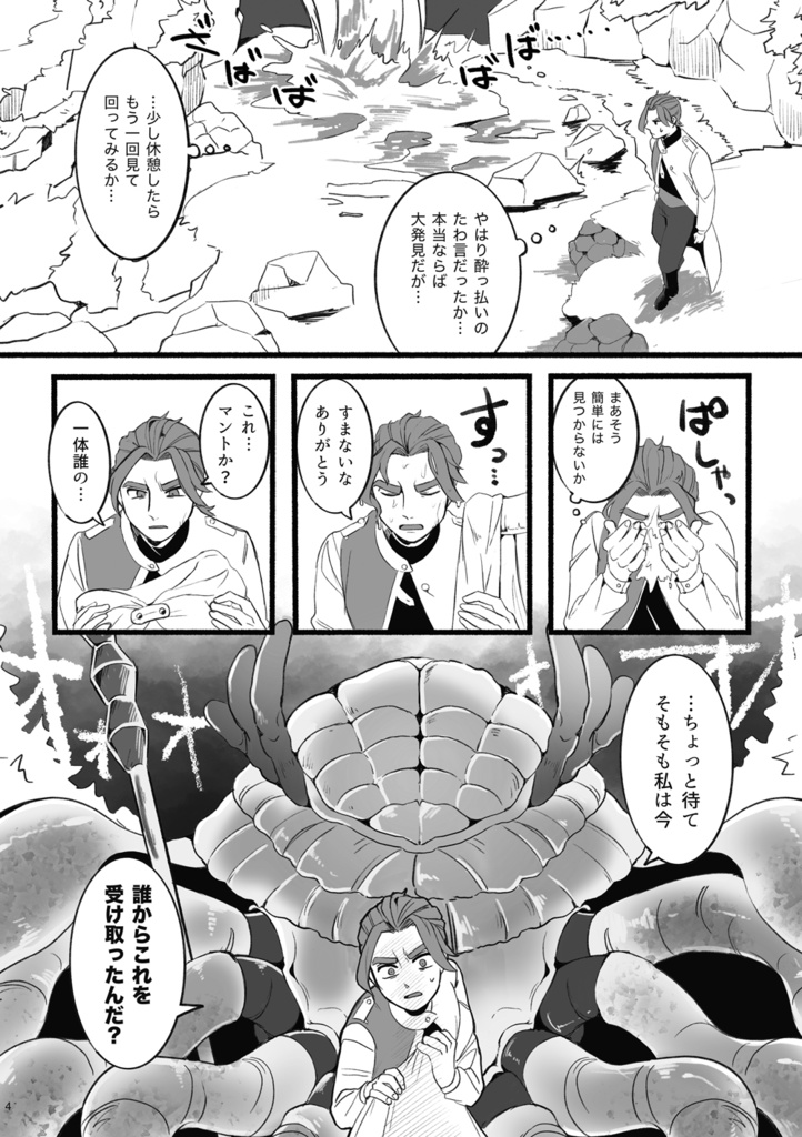 好奇心は×を殺す - swan-doubt - BOOTH