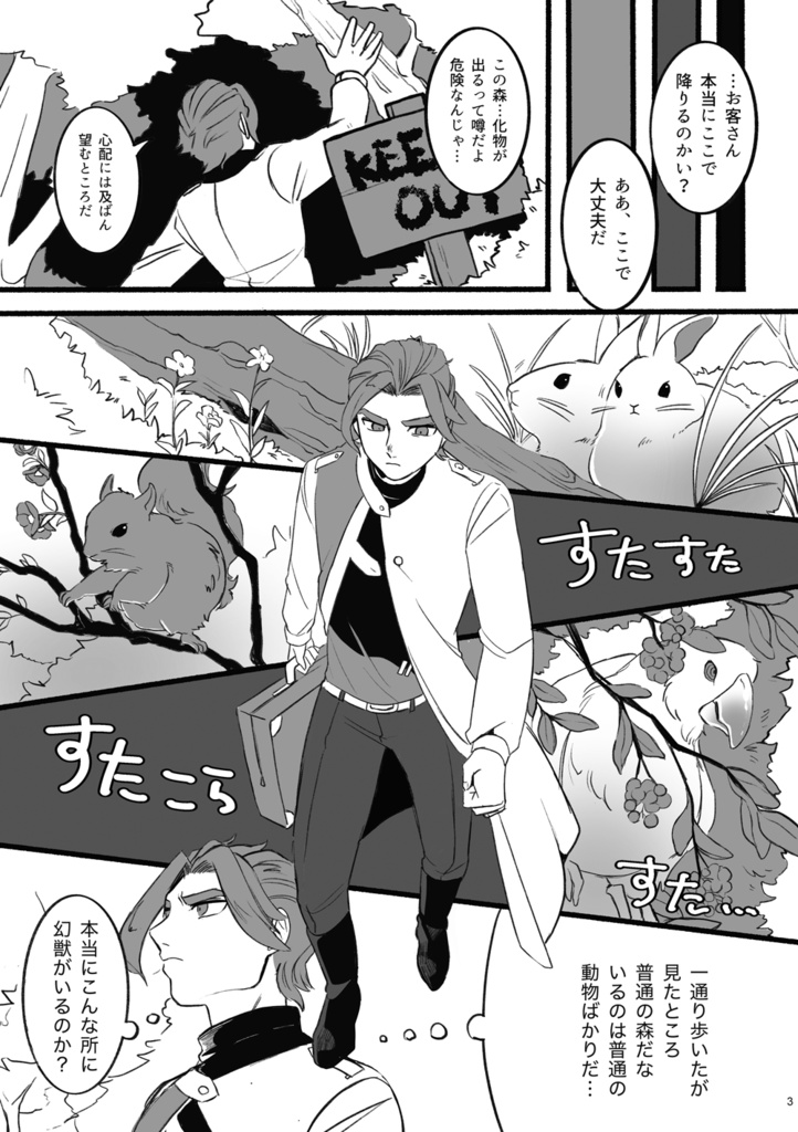 好奇心は×を殺す - swan-doubt - BOOTH