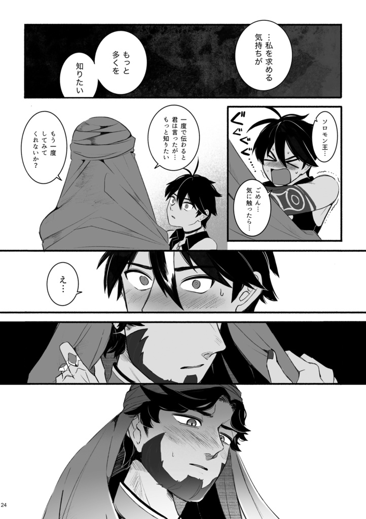 君の瞳に映る俺に乾杯 vol2 - swan-doubt - BOOTH