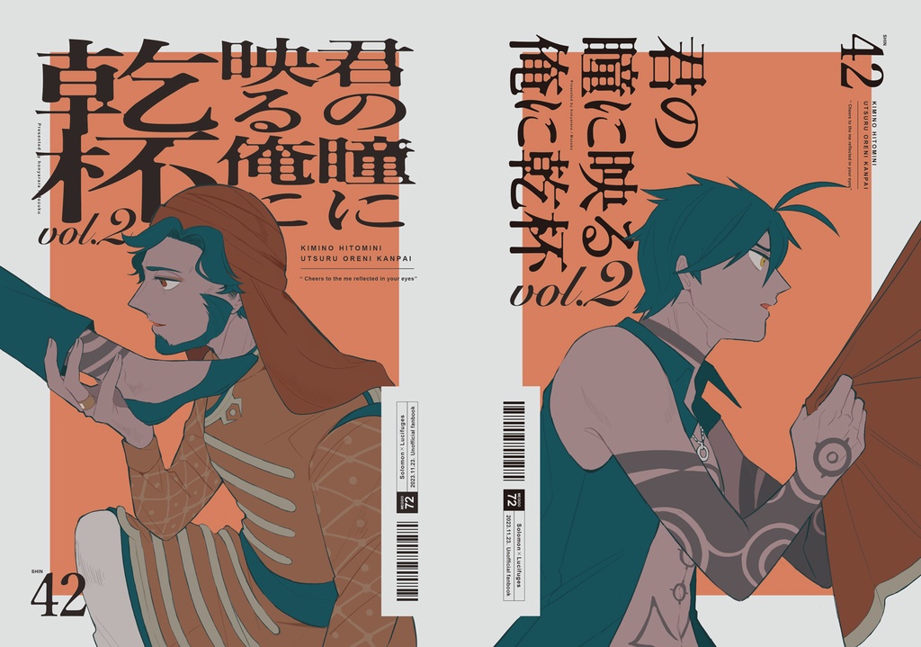 君の瞳に映る俺に乾杯 vol2 - swan-doubt - BOOTH