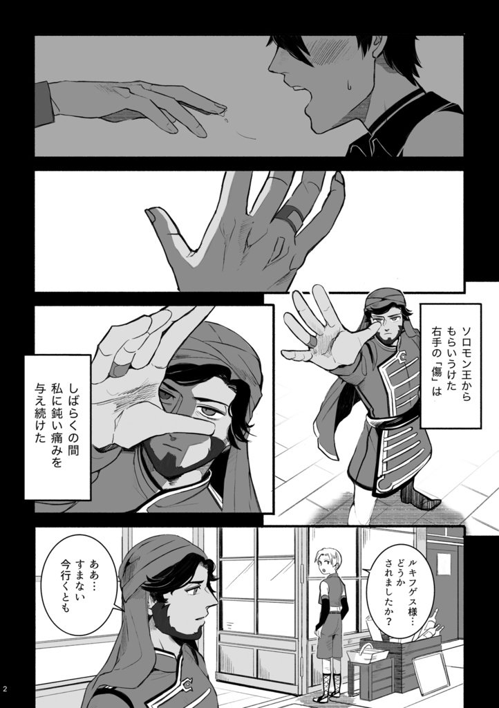 君の瞳に映る俺に乾杯 vol2 - swan-doubt - BOOTH